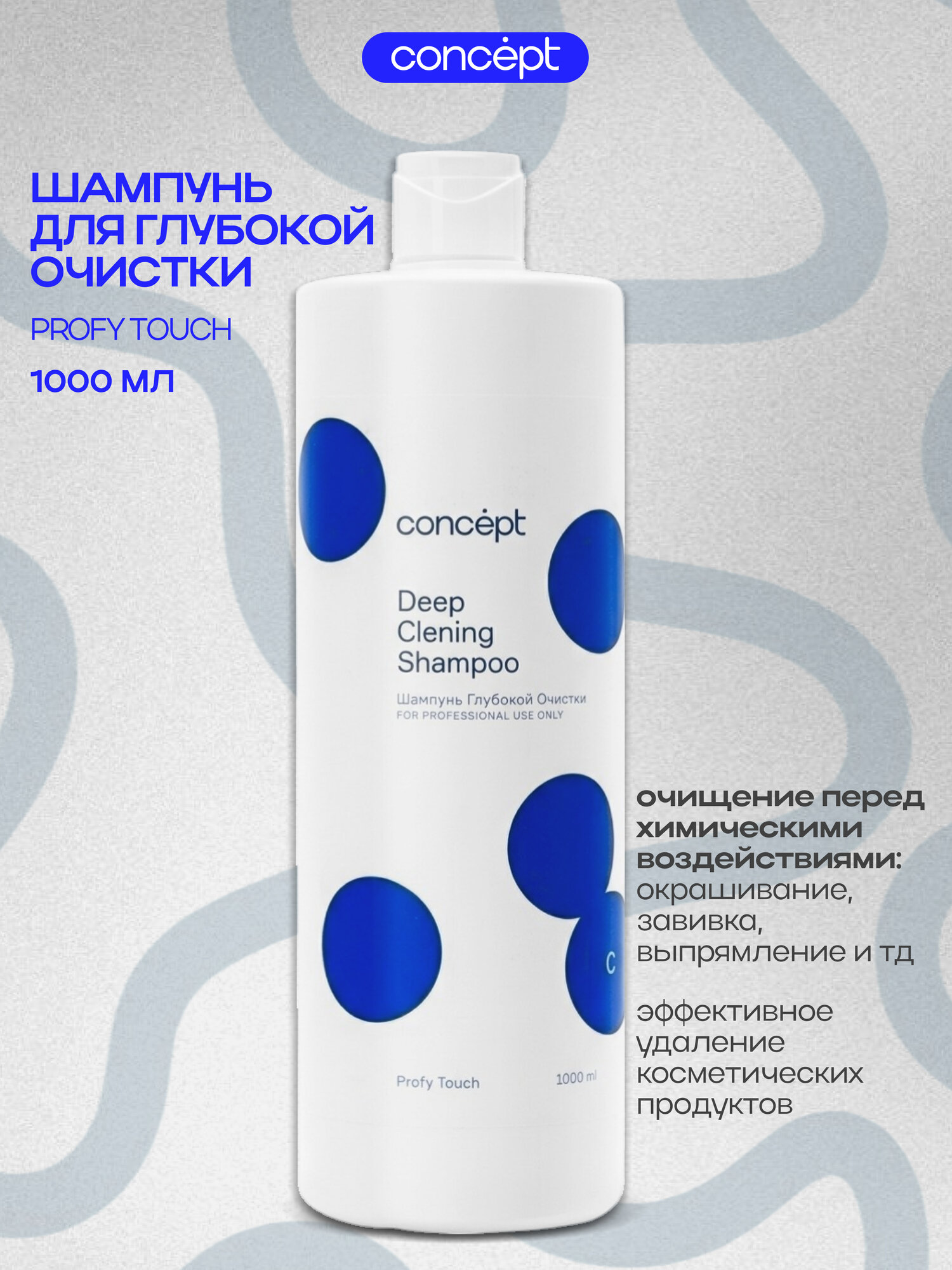Шампунь для волос женский Concept Deep Clening глубоко очищающий Deep Cleaning Shampoo , 1000 мл