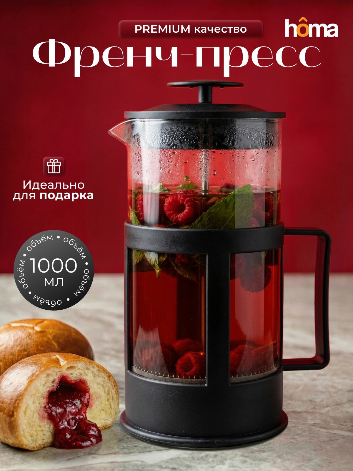 Homa Френч-пресс стеклянный заварочный чайник, 1000 мл