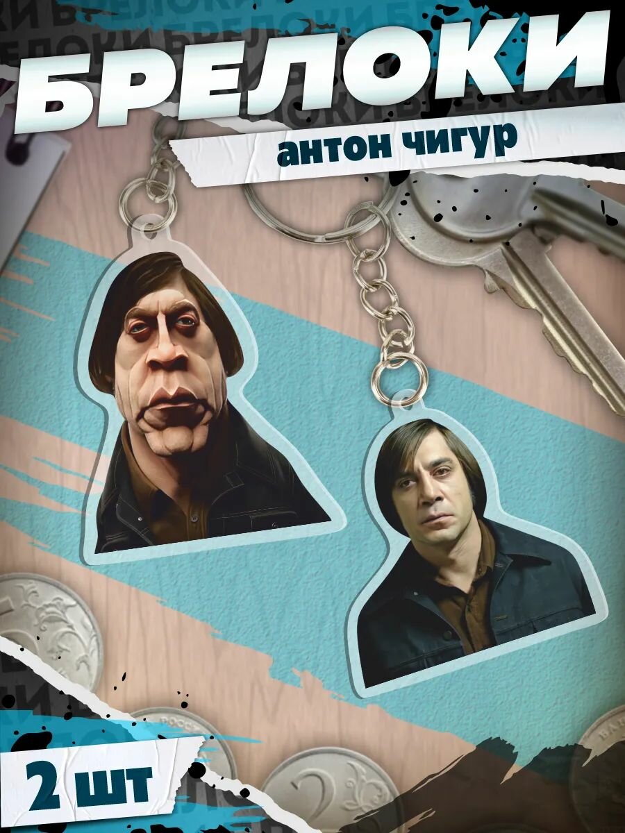 Брелок