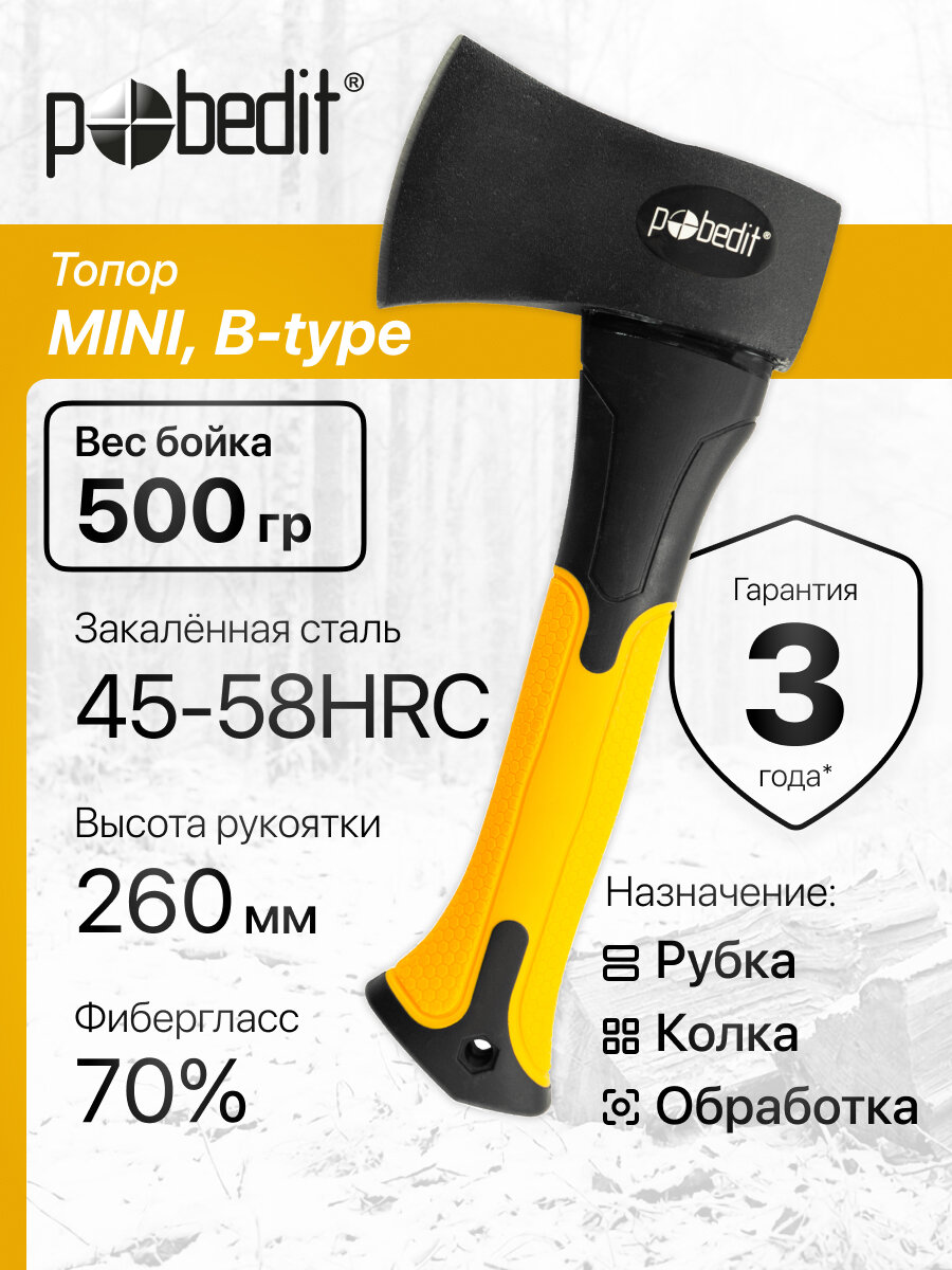 Топор туристический/топор для мяса 500 г с фиберглассовой рукояткой, Pobedit(Победит)