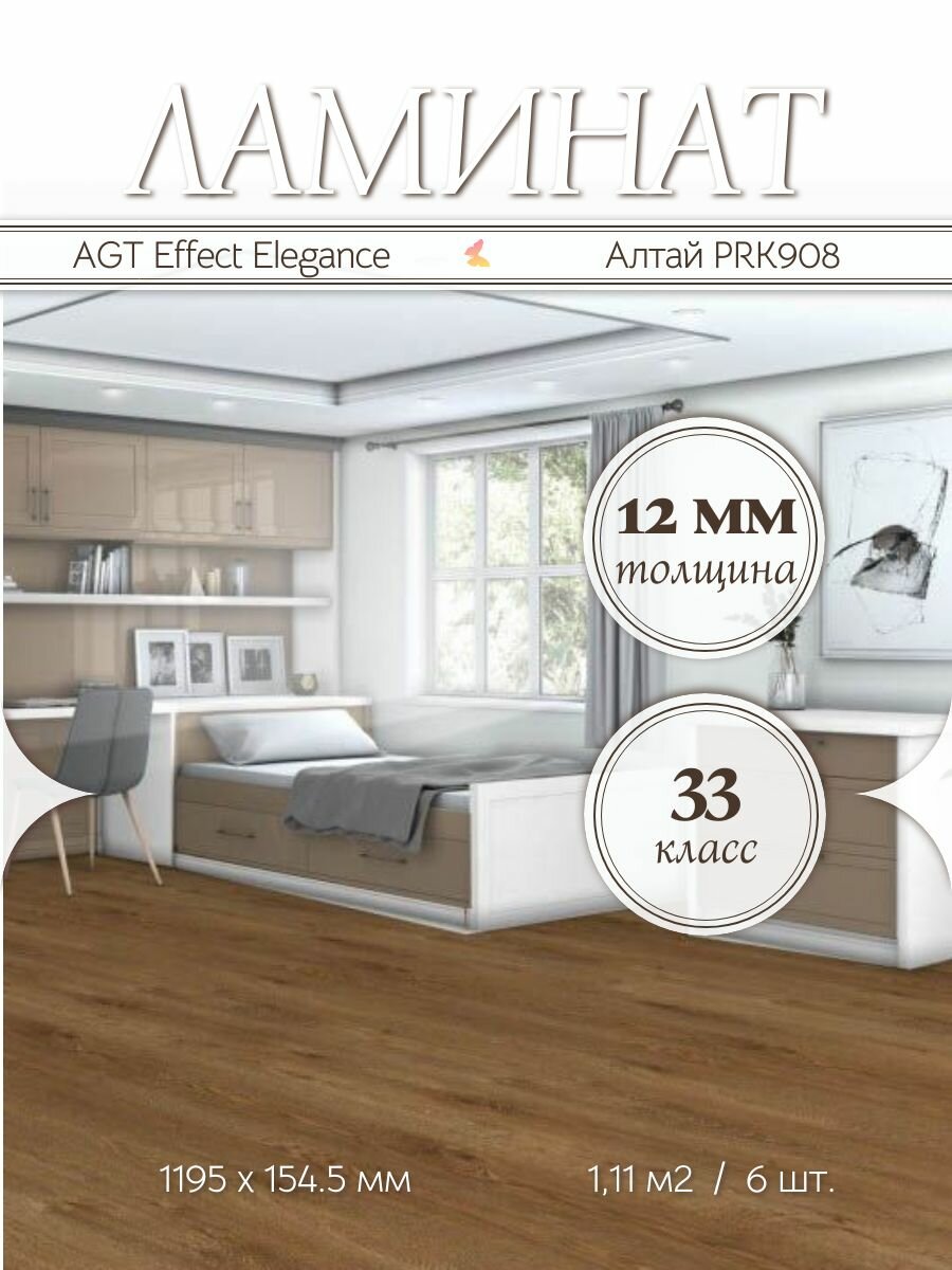 Ламинат AGT Effect Elegance Алтай PRK908 33 класс 1,11 м2