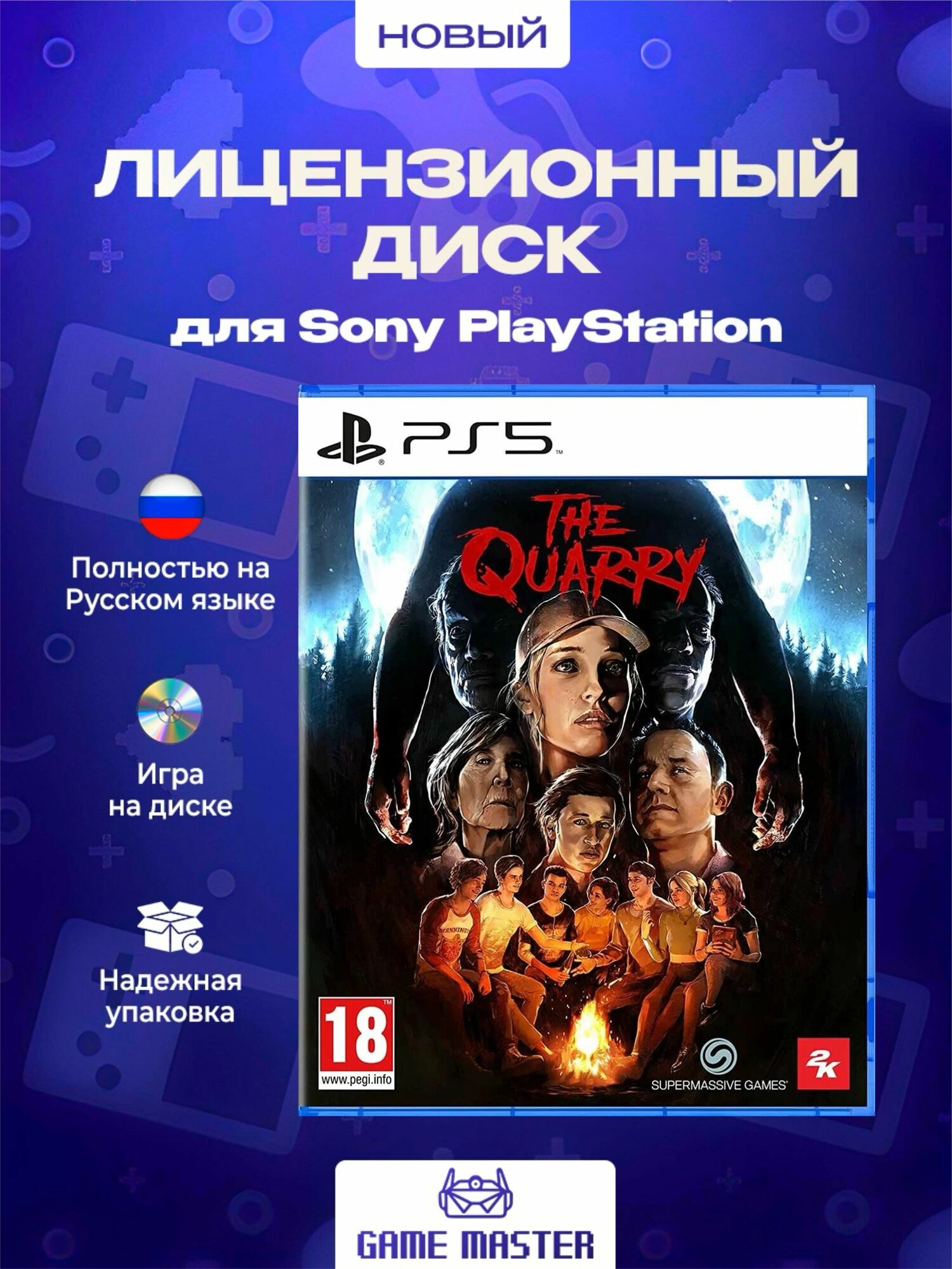 Игра The Quarry PS5 (PlayStation 5, Русская версия)