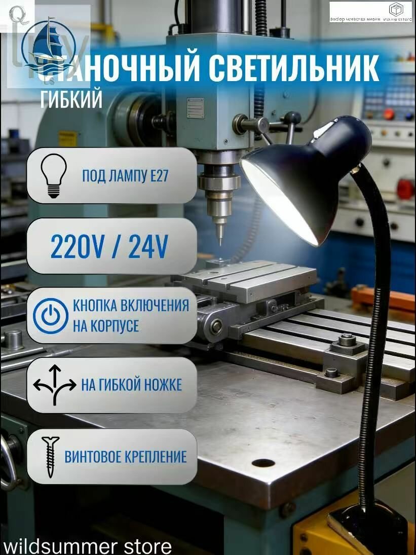 1 рабочая лампа для станка без лампочки, Очень практично.