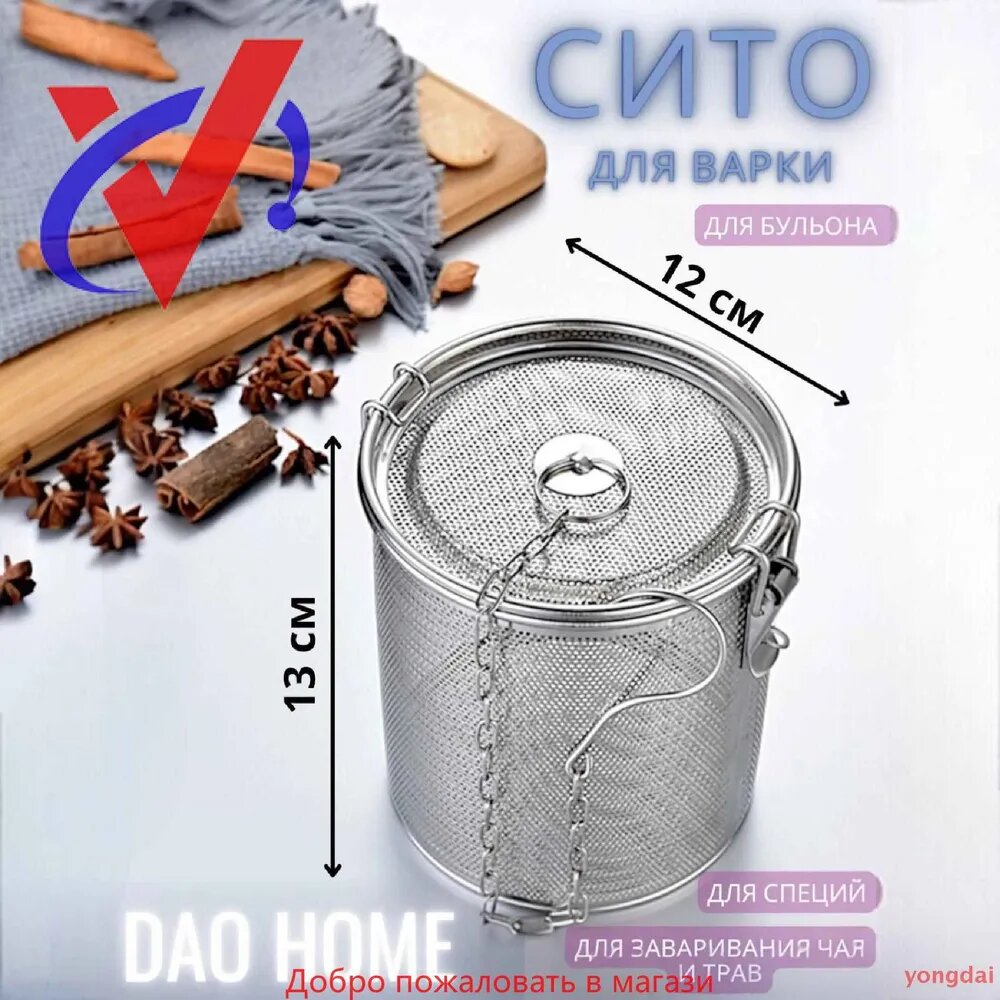 Сито, диаметр 13 см, 1 предм.