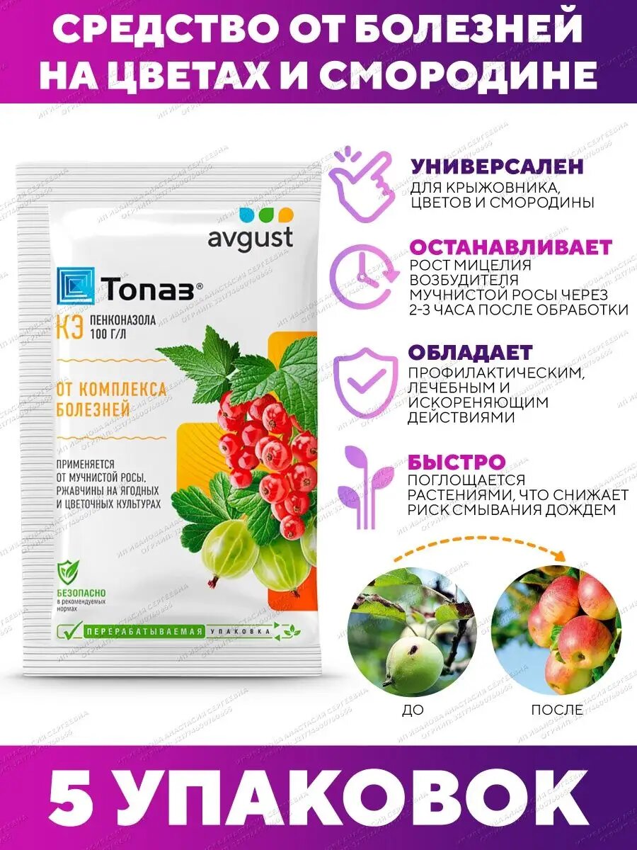 Средство Avgust "Топаз", для борьбы с болезнями растений, 5 шт х 2 мл