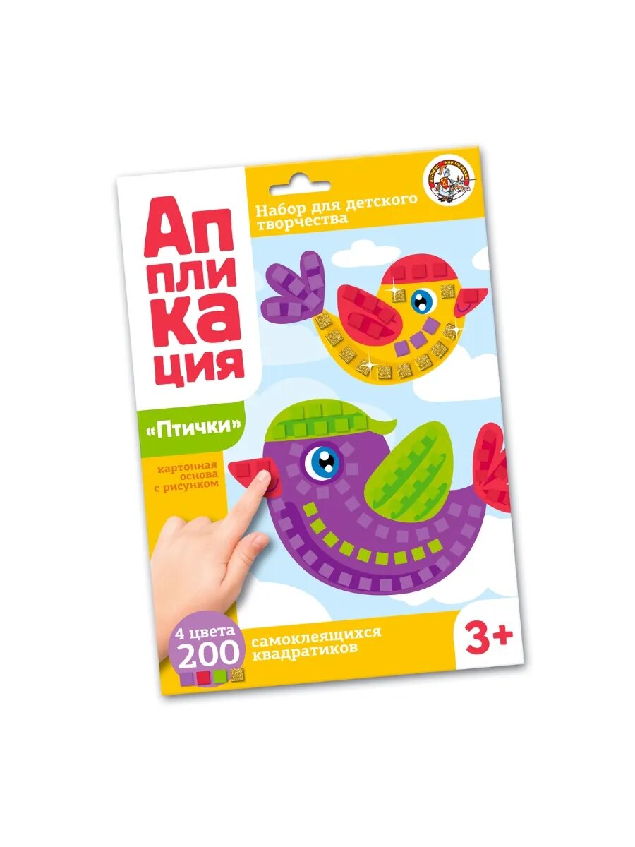 Набор для творчества. Аппликация "Птички" (4 цв, 200 эл)
