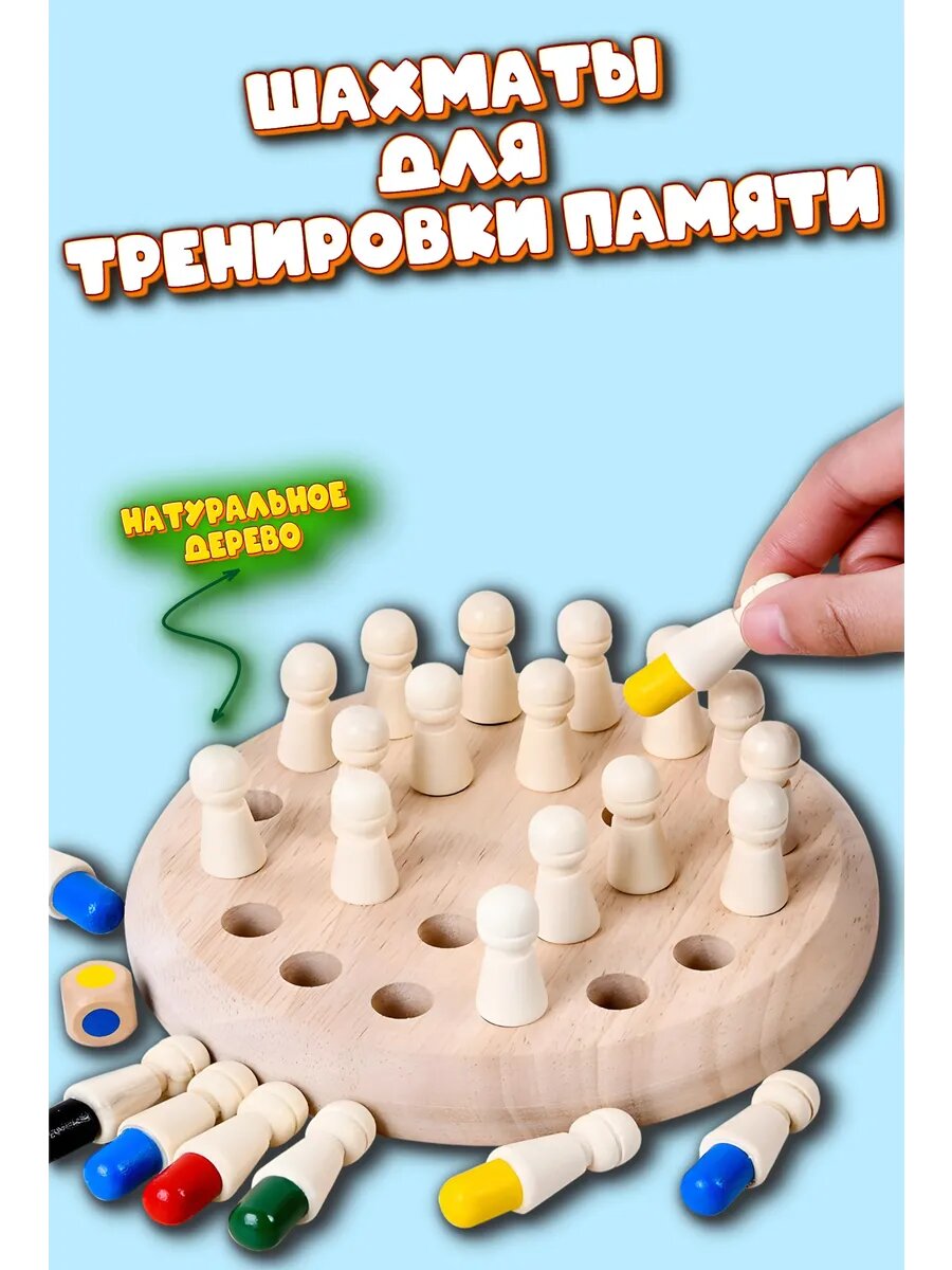 Шахматы "Мемори" для развития памяти, для всей семьи, дерево, до 6 игроков