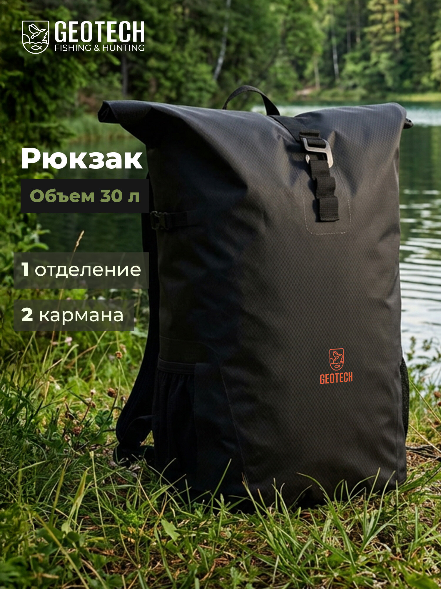Рюкзак Geotech, 30 л