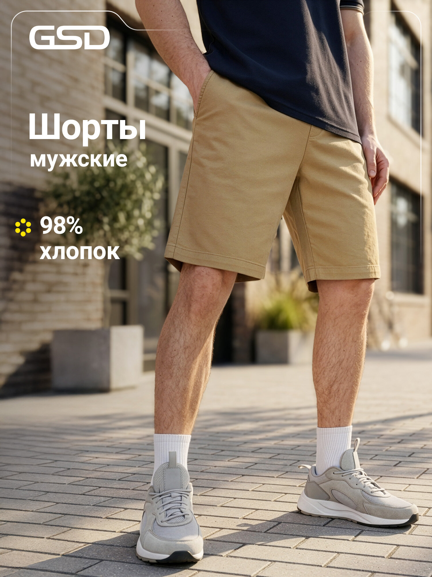 Шорты