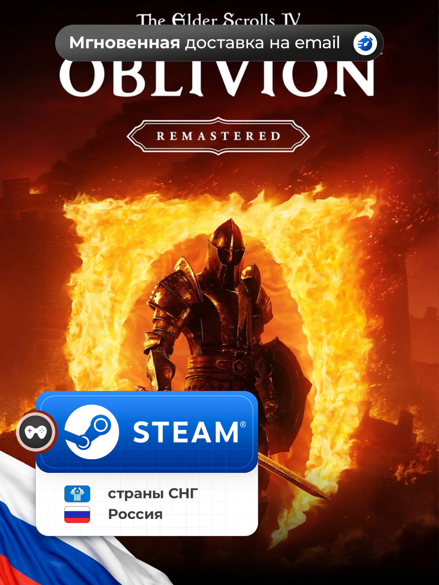 Игра The Elder Scrolls IV: Oblivion Remastered для ПК | CIS | Steam, электронный ключ | Steam - ключ