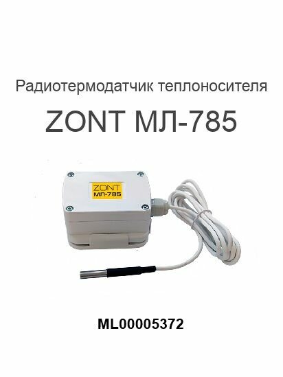 Радиодатчик температуры теплоносителя Zont МЛ-785 ML00005372