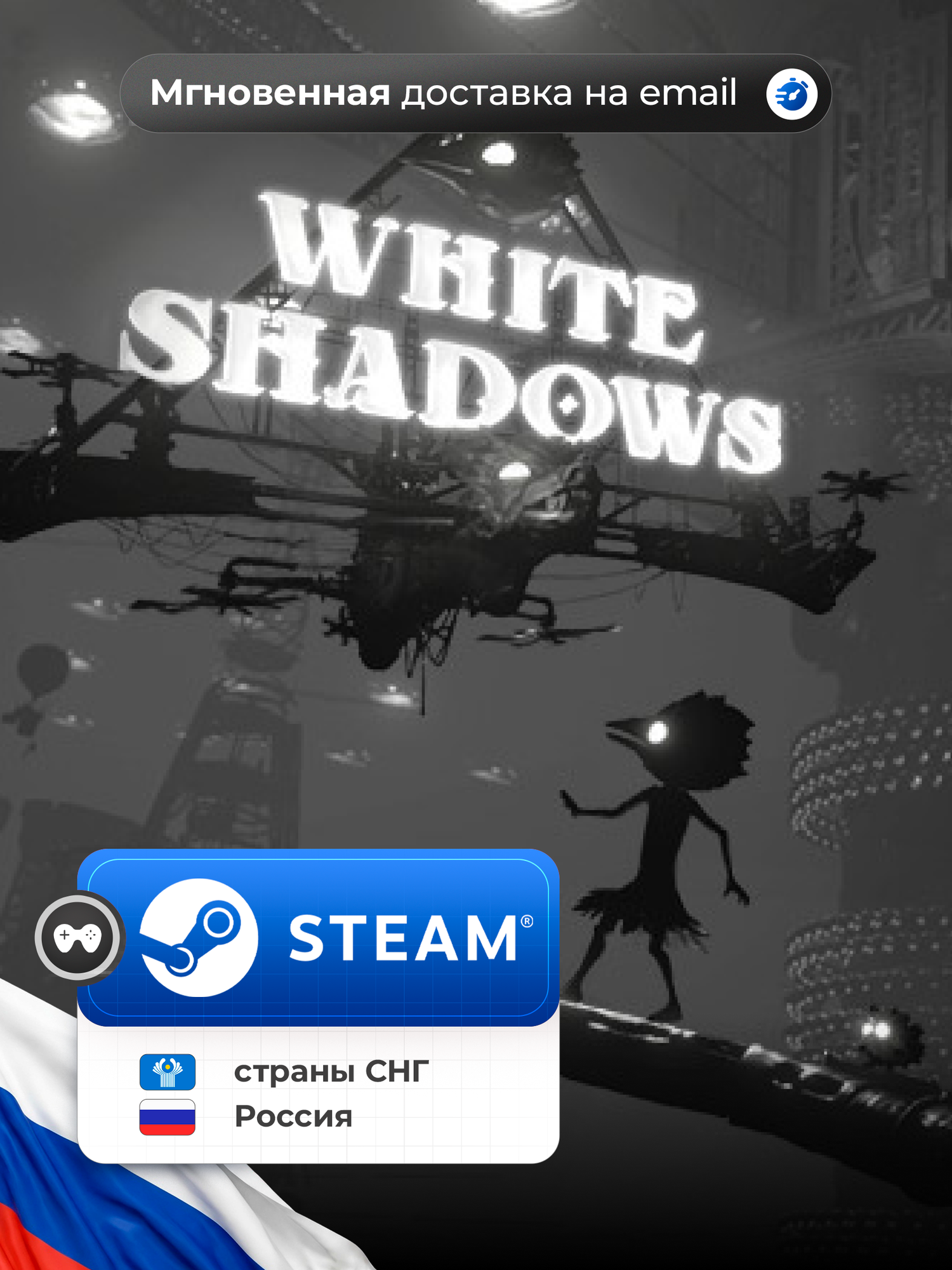 Игра White Shadows для ПК | RU| Steam, электронный ключ | Steam - ключ
