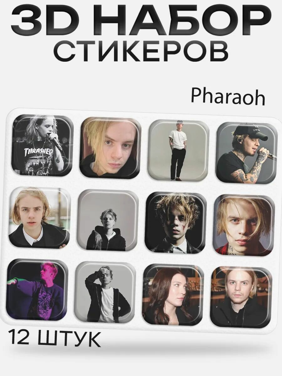 3D стикеры на телефон Pharaoh