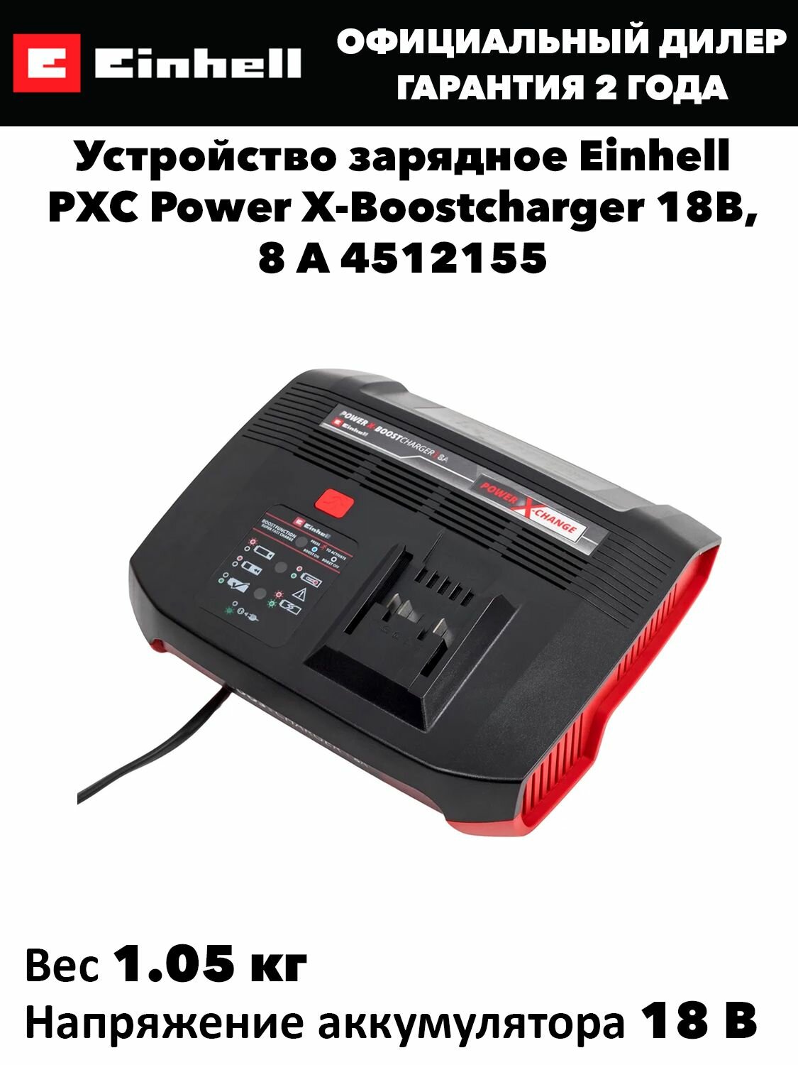 Устройство зарядное Einhell PXC Power X-Boostcharger 18В, 8 A 4512155
