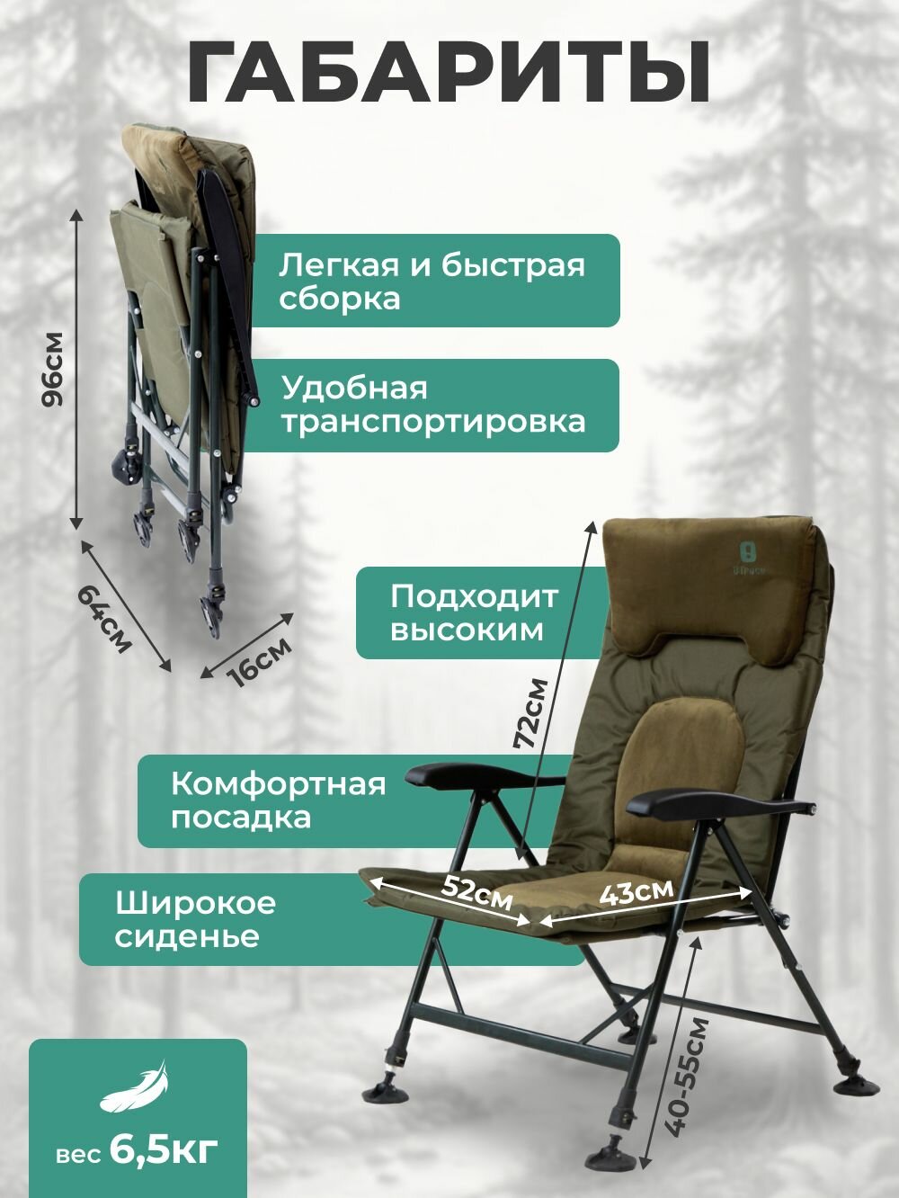 Кресло туристическое BTrace Rest, зеленый, кемпинг, стул для рыбалки, регулируемые ножки — фото 1