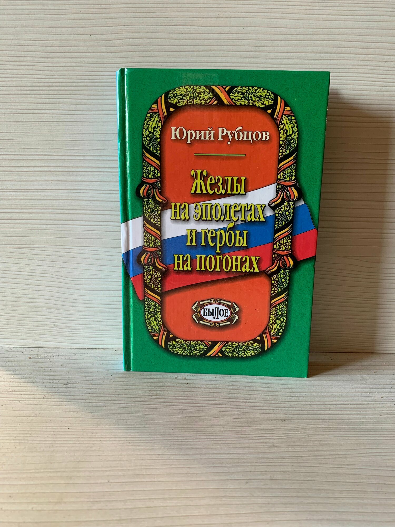 Жезлы на эполетах и гербы на погонах