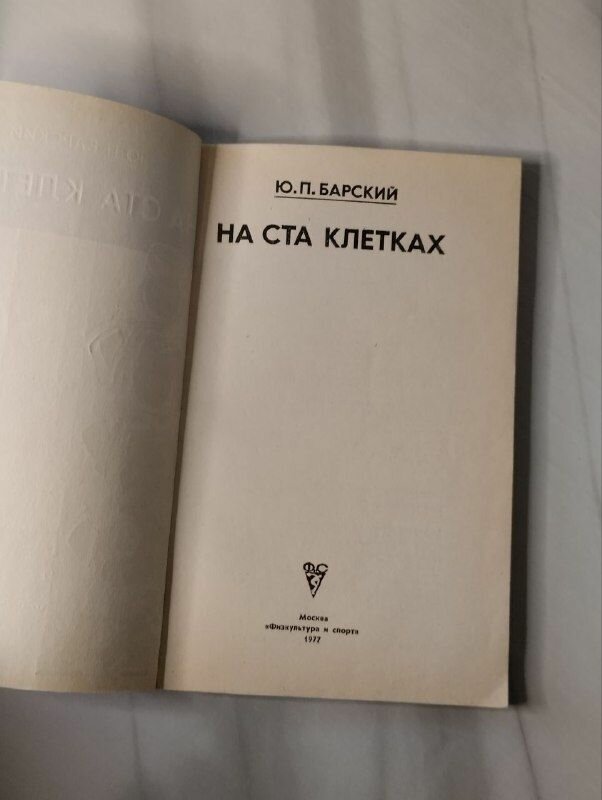 На ста клетках — фото 1
