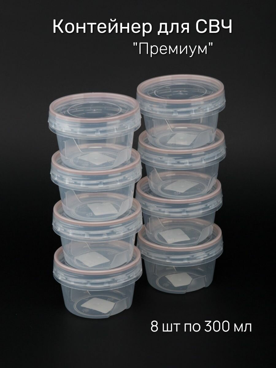 Банка для хранения продуктов герметичная 0,3 л, комплект 8 шт