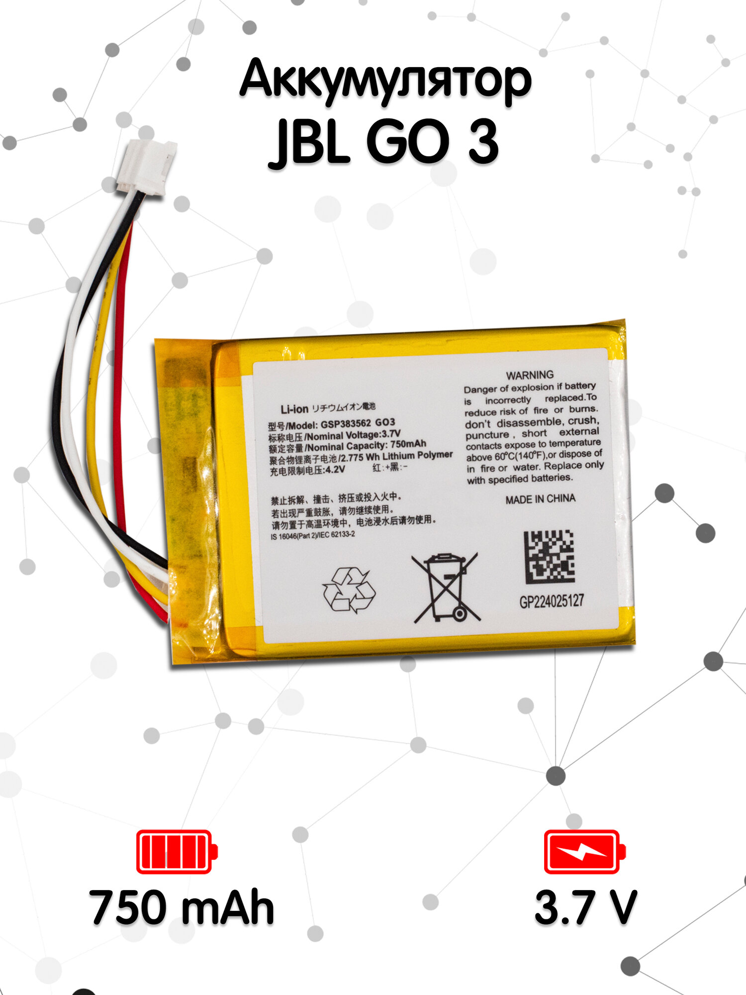 Аккумулятор для колонки JBL GO 3 (3.7V, 750mAh)