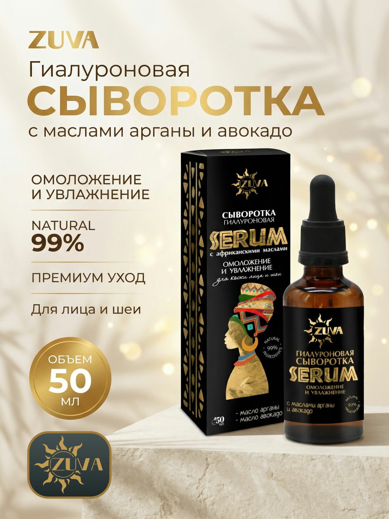 Сыворотка для лица Гиалуроновая аргана+ авокадо