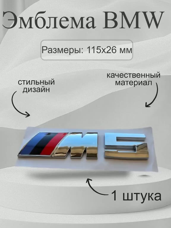 Эмблема/шильдик БМВ — фото 1