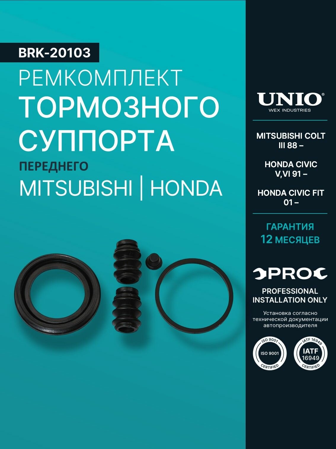 Ремкомплект тормозного суппорта перед. Mitsubishi Colt III 88-, Honda Civic V, VI 91-, Civic Fit 01-