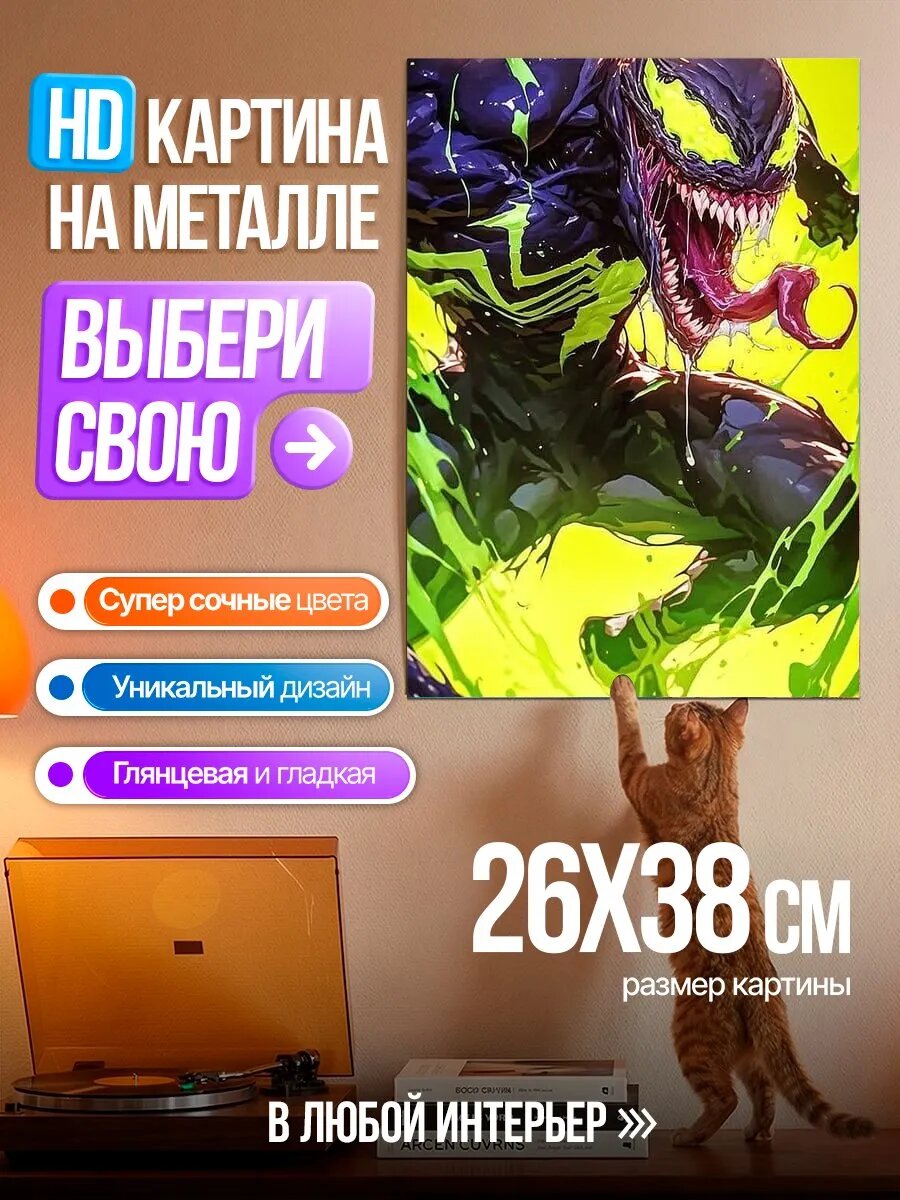 Картина на HD металле Веном в движении