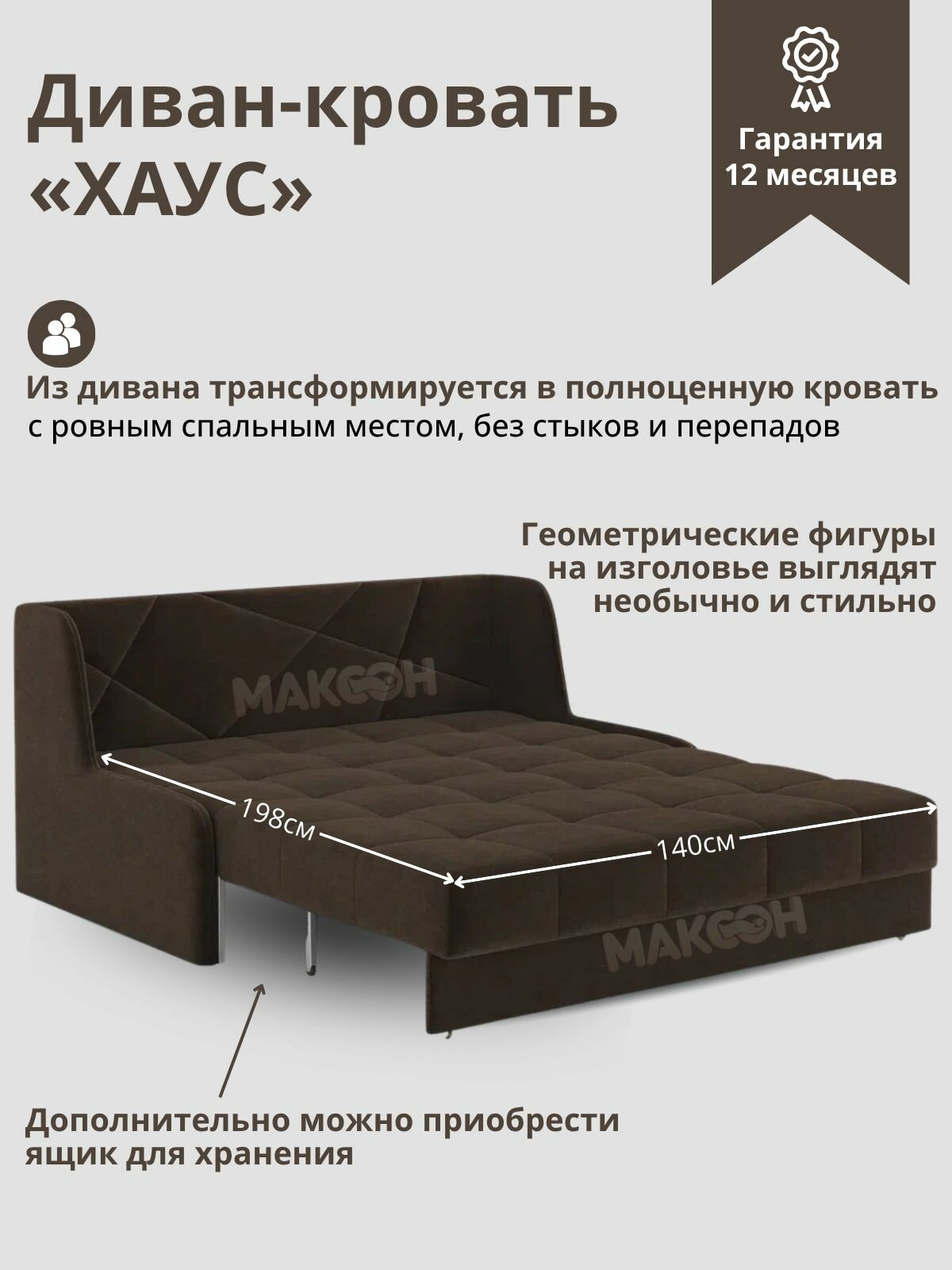Диван аккордеон Хаус 140х200, ULTRA BITTER