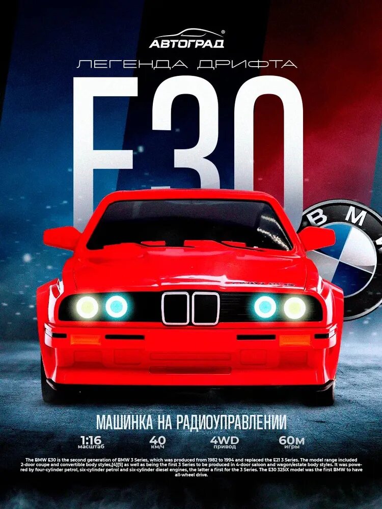 Радиоуправляемая машина BMW E30 для дрифта 1:16 Красная