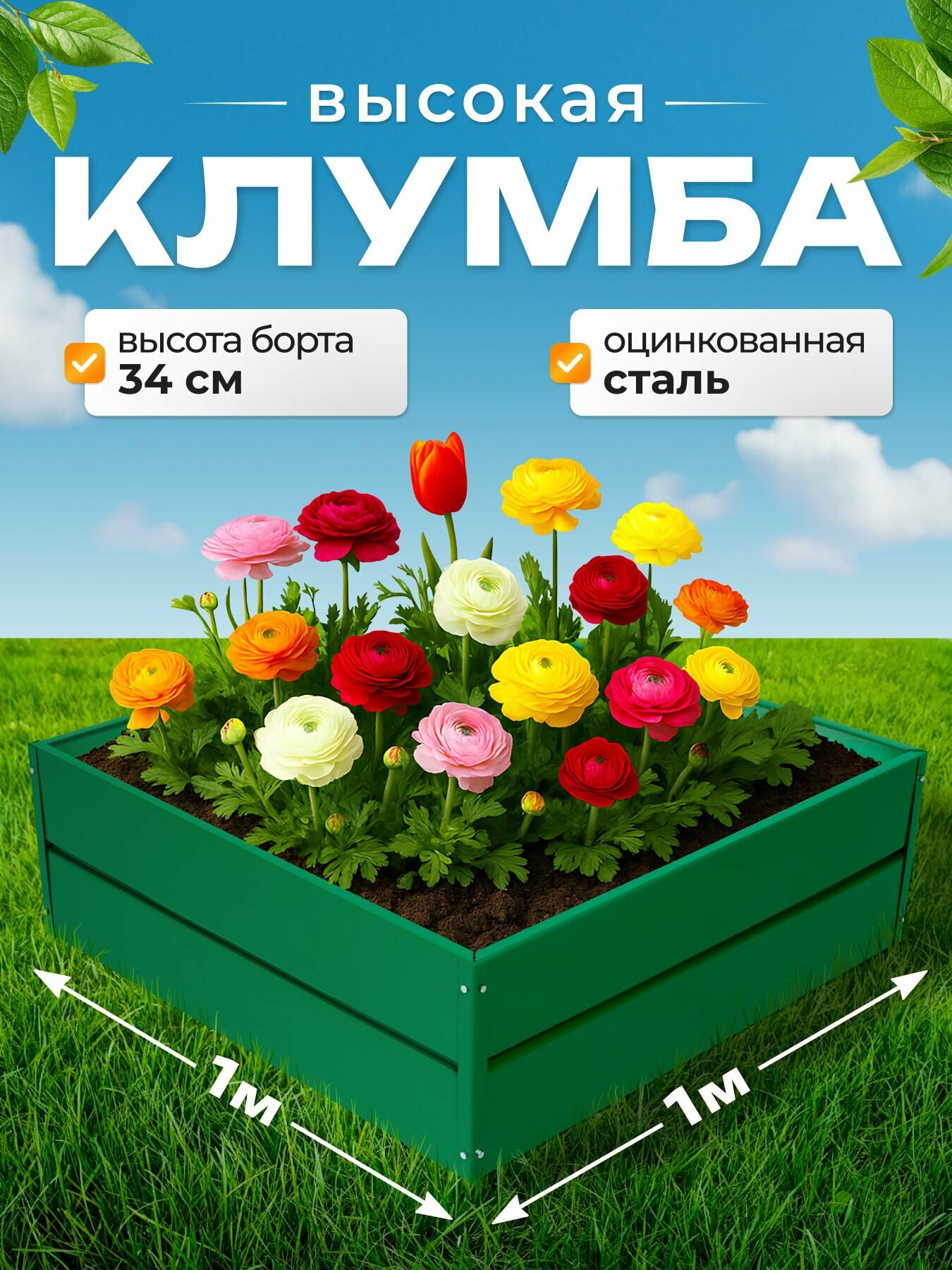 Клумба садовая квадратная высокие борта 34см. Размер 1м*1м. Цвет мятно-зеленый