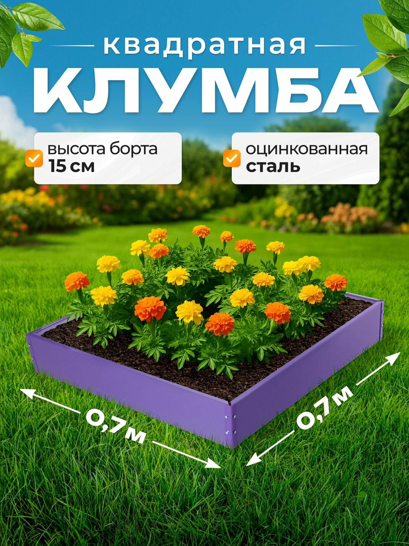 Клумба садовая квадратная высокая 70*70*15 см. для цветов. Цвет сиреневый