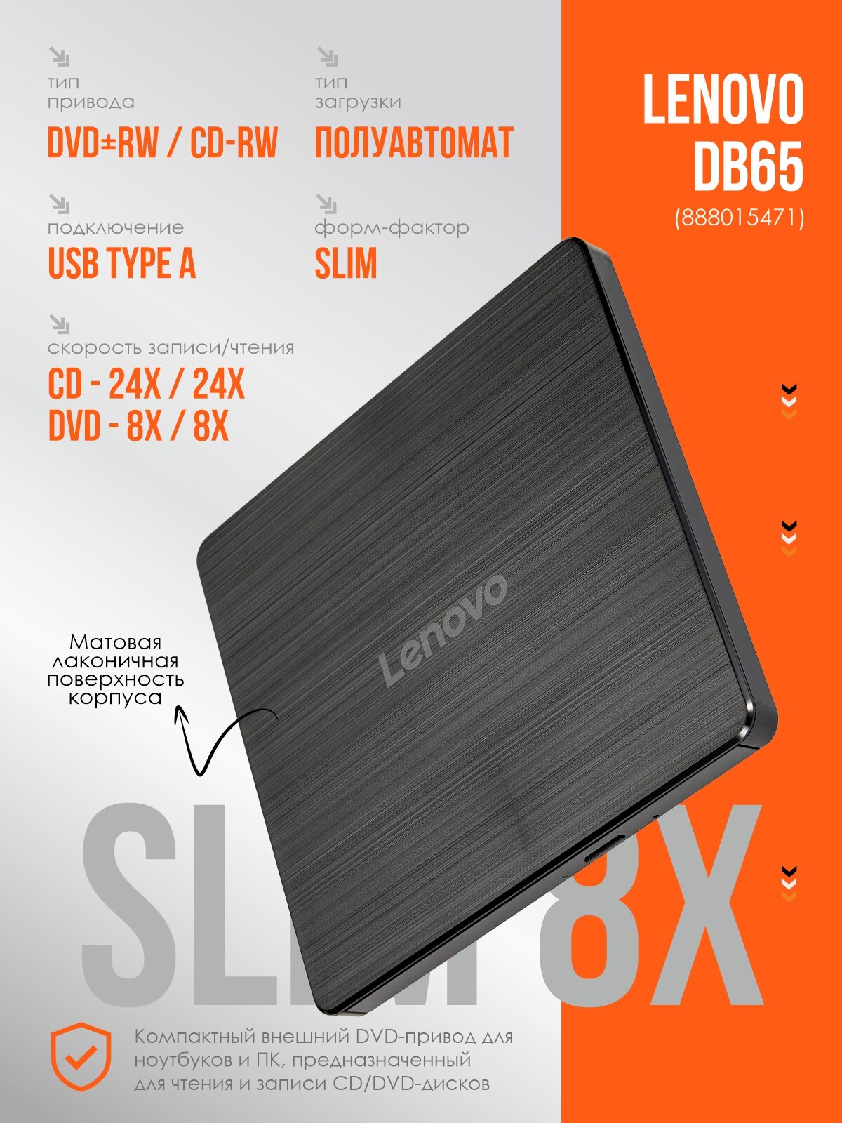 Внешний оптический привод Lenovo DB65 Slim 8X USB 2.0 Type A, черный