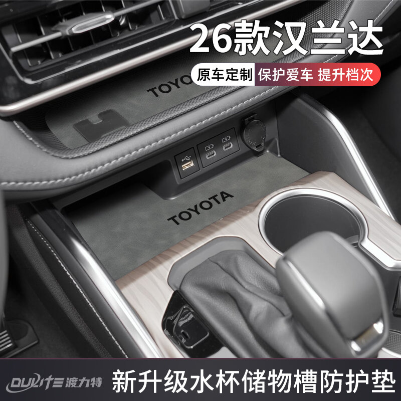 Подходит для 26 моделей Toyota Highlander, аксессуары для интерьера автомобиля, практичные аксессуары для модификации и