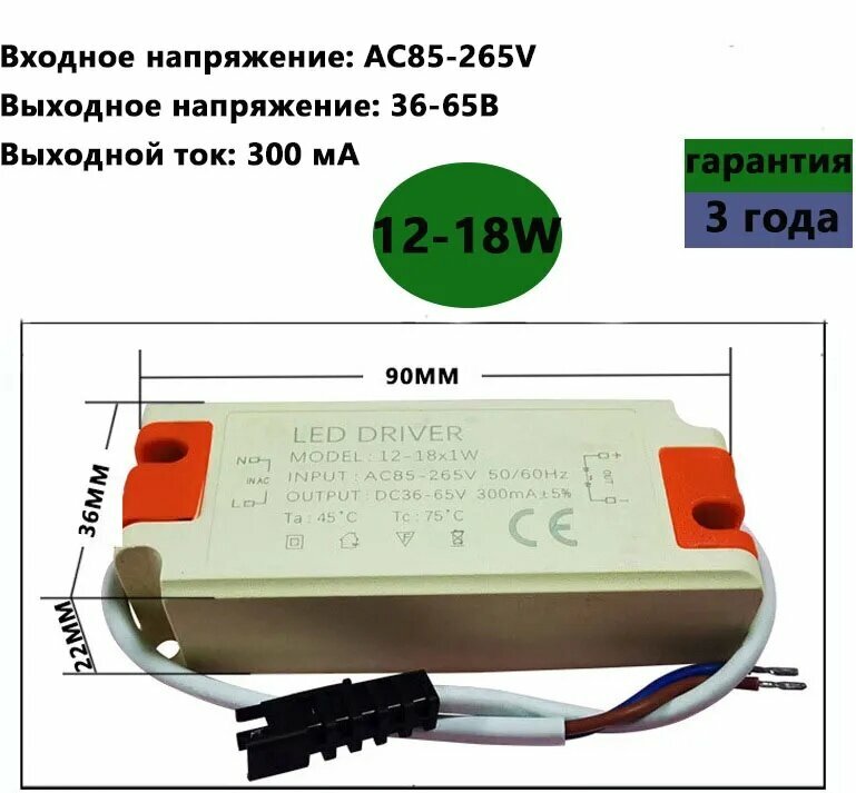 Светодиодный драйвер 12-18Вт (Led Driver: DC36-65V 300mA монохромный и защитой от мерцания)