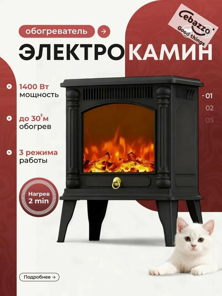 Камин электрический напольный, электрокамин с обогревом
