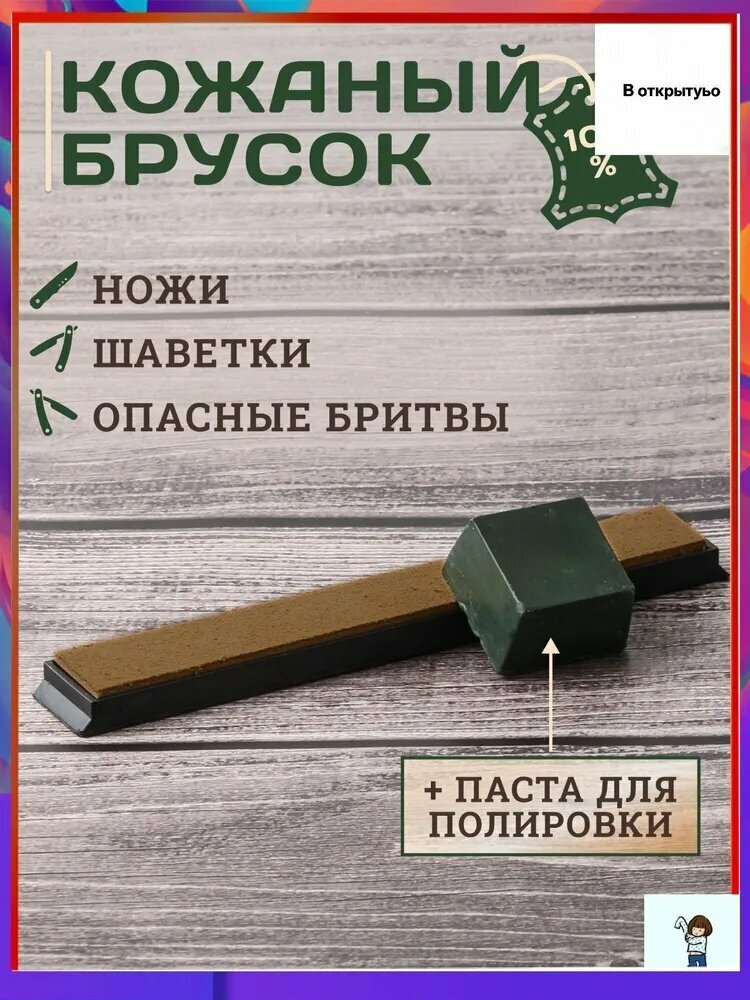 Точилка для ножей, ножниц "ножеточка", 150 см, 2 предм.