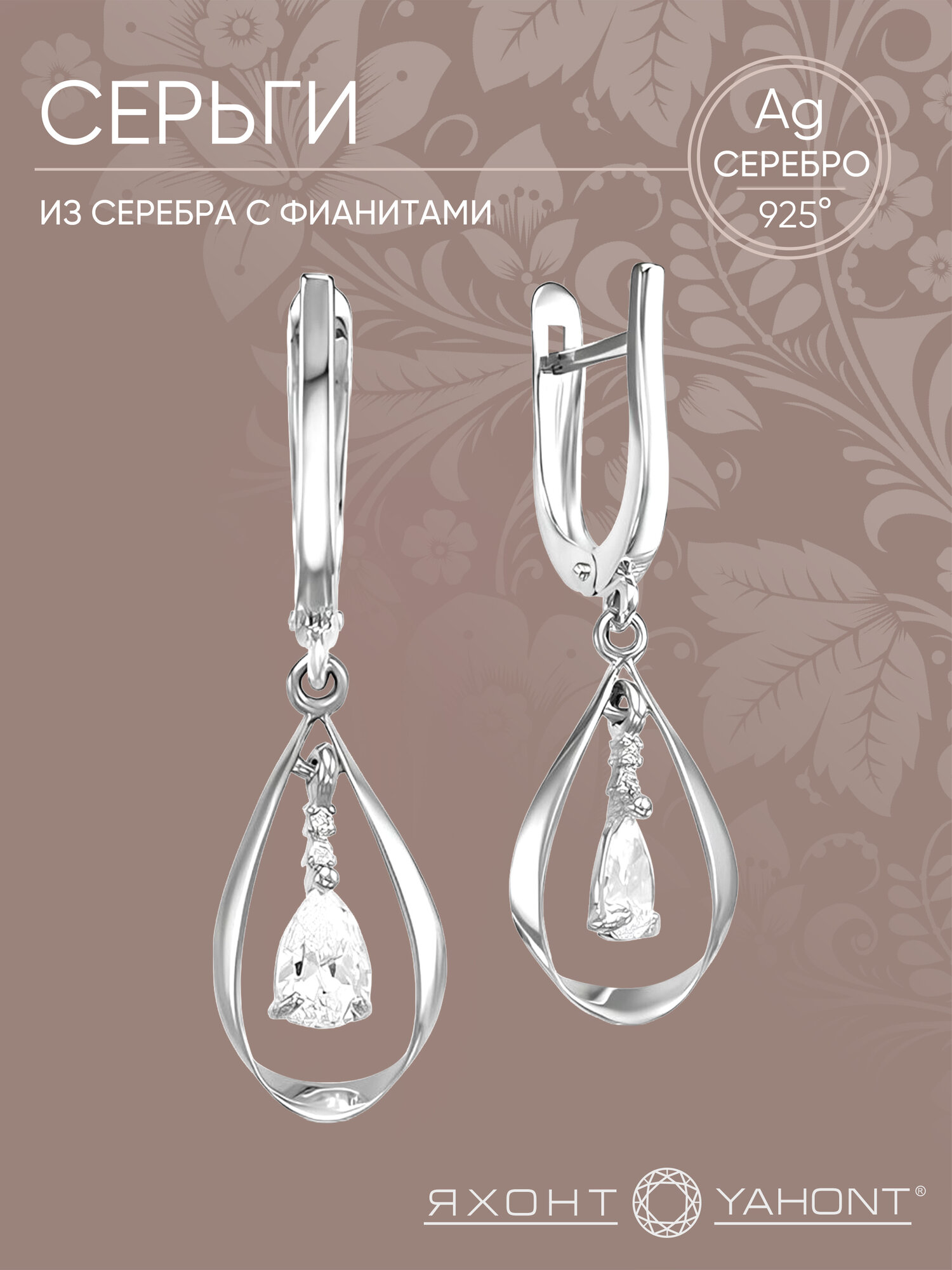 Серьги с подвесками, серебро, 925 проба, родирование, фианит