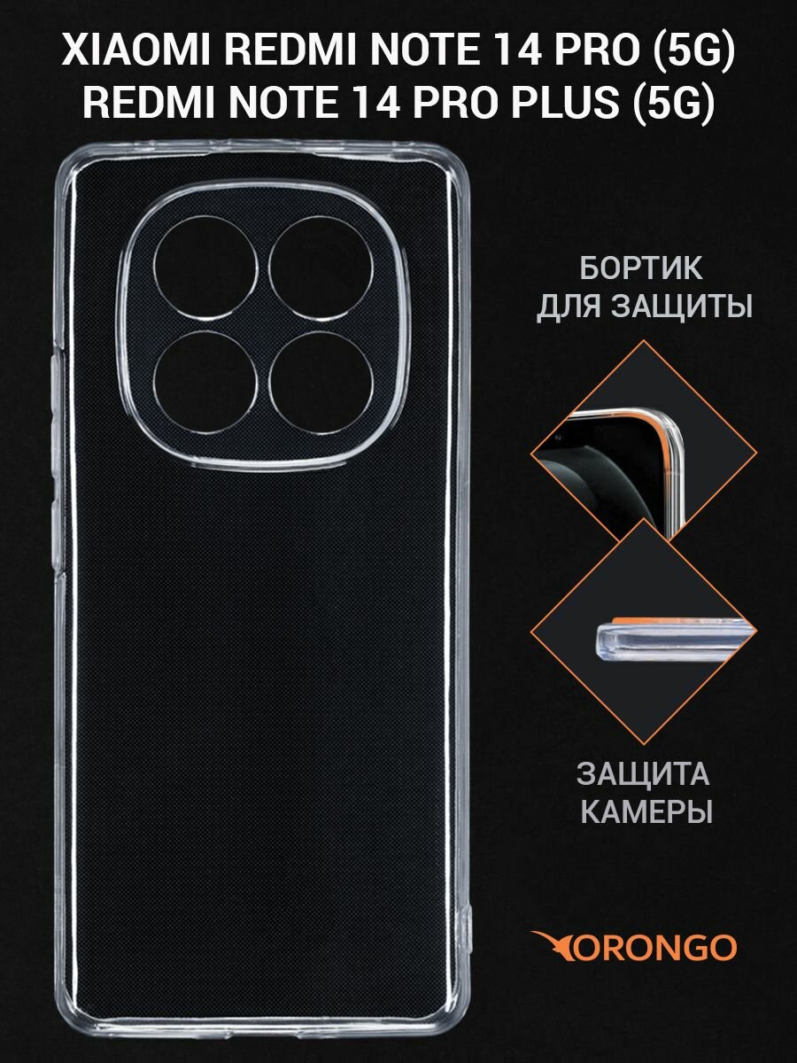 Чехол на Xiaomi Redmi Note 14 Pro 5G, Redmi Note 14 Pro Plus 5G прозрачный, с защитой камеры