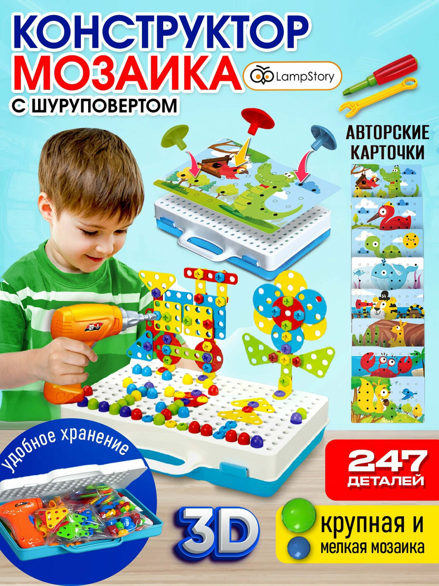 Конструктор детский развивающий 3D с шуруповертом и мозаикой, большой набор 247 деталей, крупная и мелкая мозаика, подарок ребенку