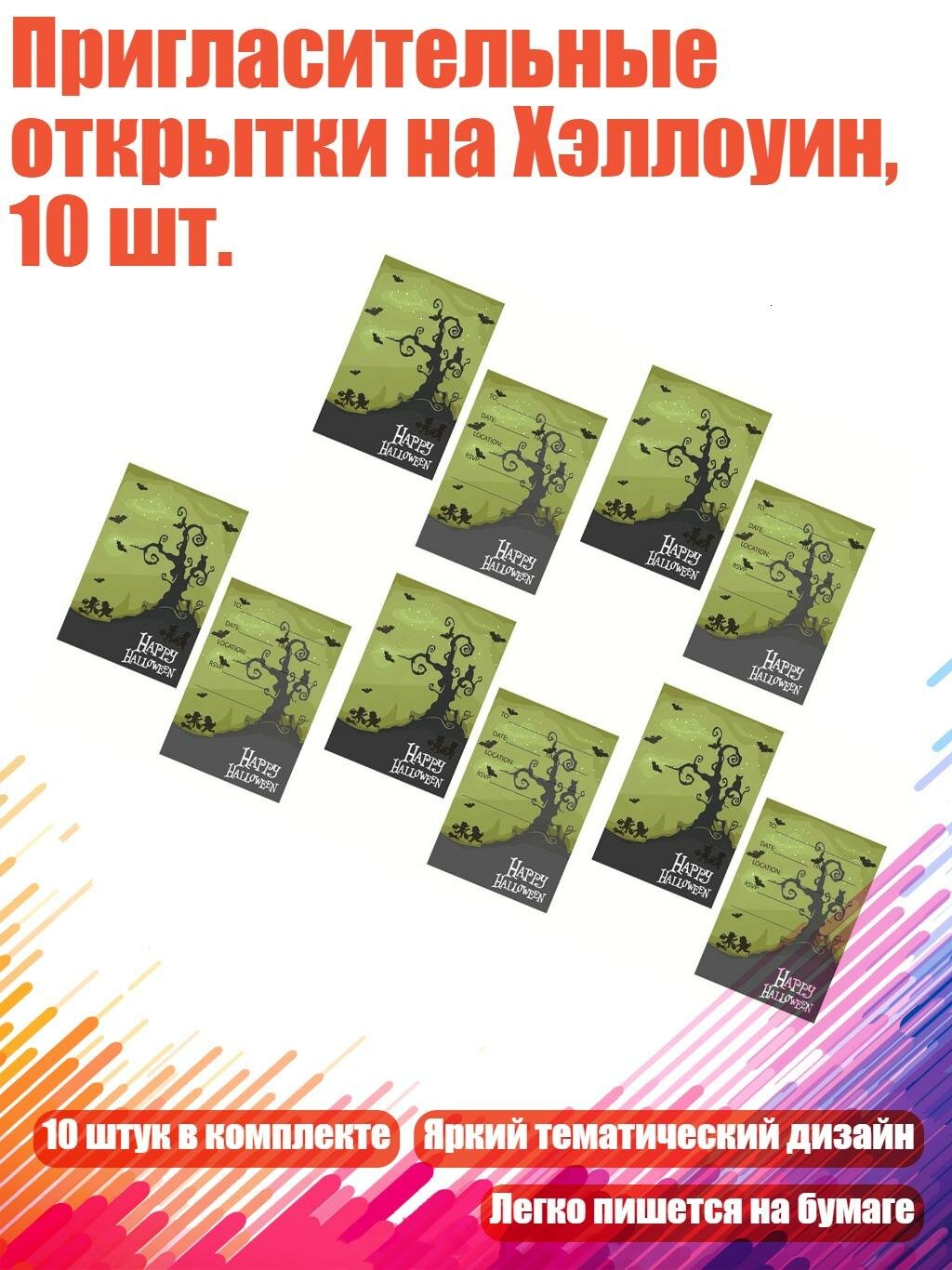 Пригласительные открытки на Хэллоуин, 10 шт, Черная модель большого дерева
