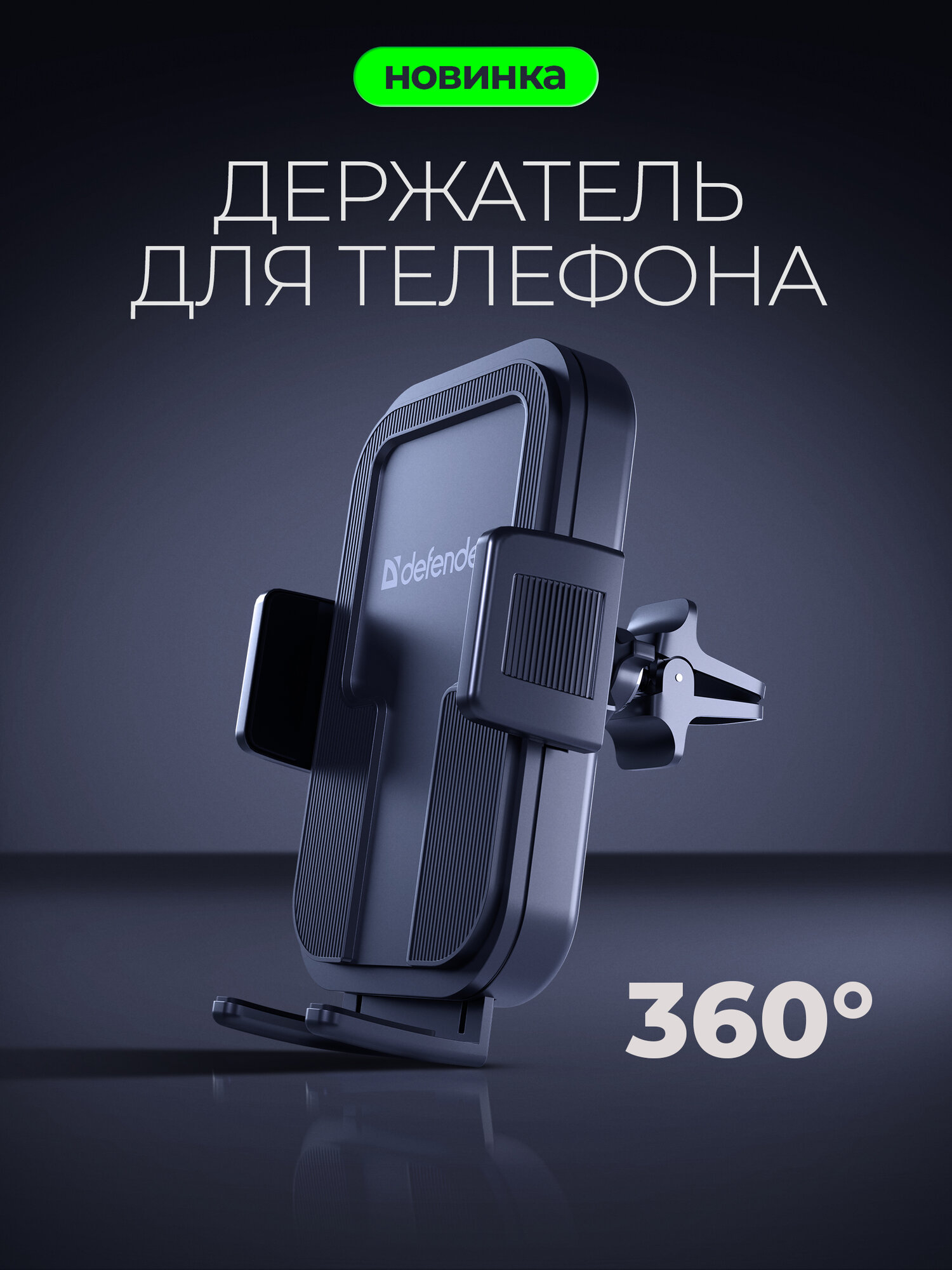 Держатель для телефона в автомобиль на решетку вентиляции