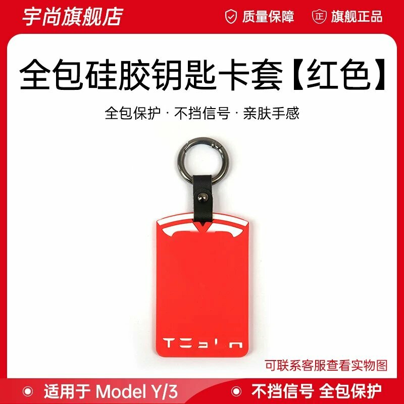 Чехол для ключа Tesla Model 3/Y с полным покрытием из силикона - ярко-красный цвет для аксессуаров автомобиля