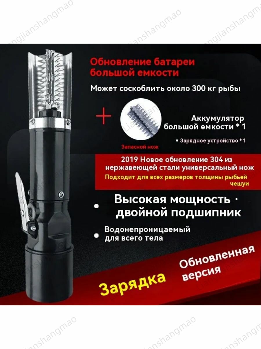 Рыбочистка электрическая аккумуляторная для чистки чешуи