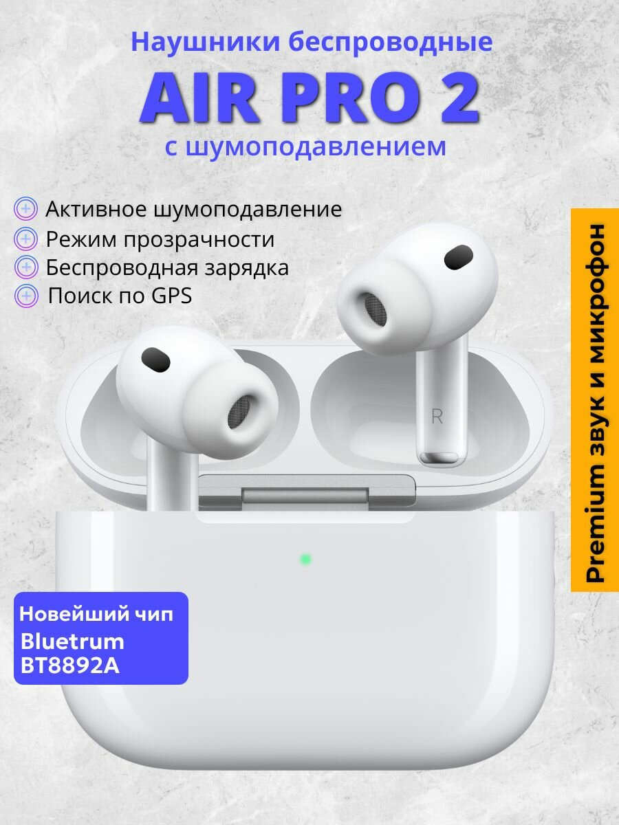 Наушники беспроводные, Наушники беспроводные для телефона, с шумоподавлением, AirPro 2