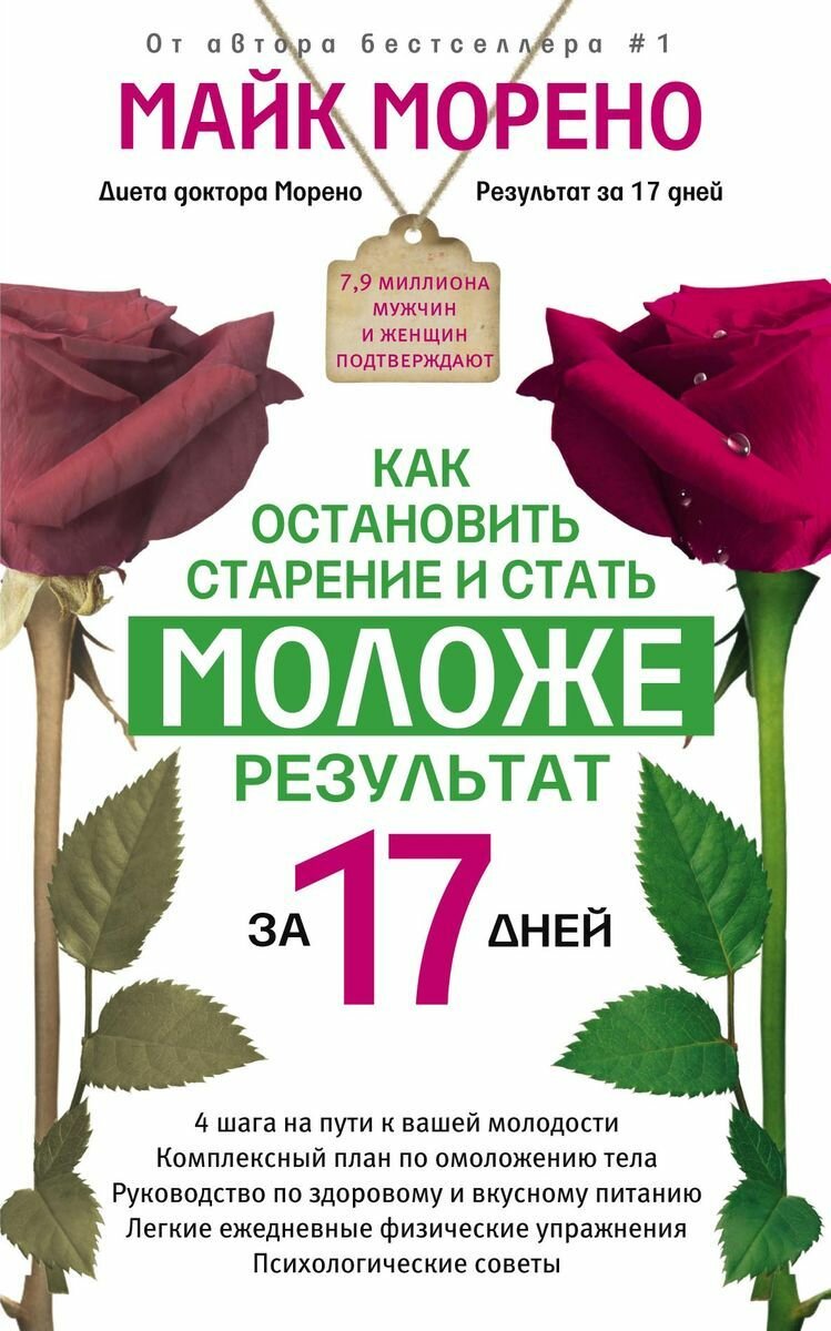 Как остановить старение и стать моложе. Результат за 17 дней