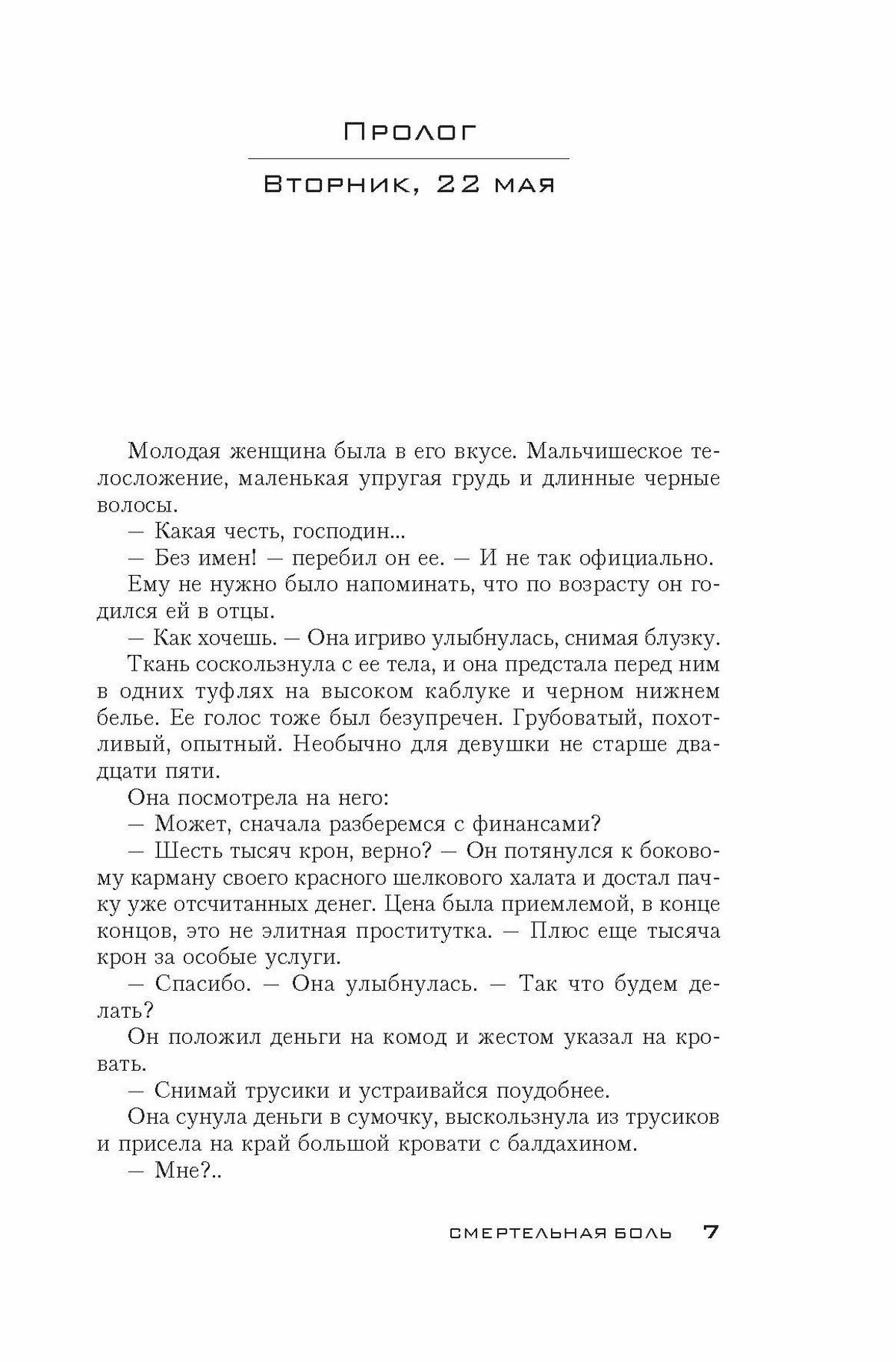 Смертельная боль — фото 1
