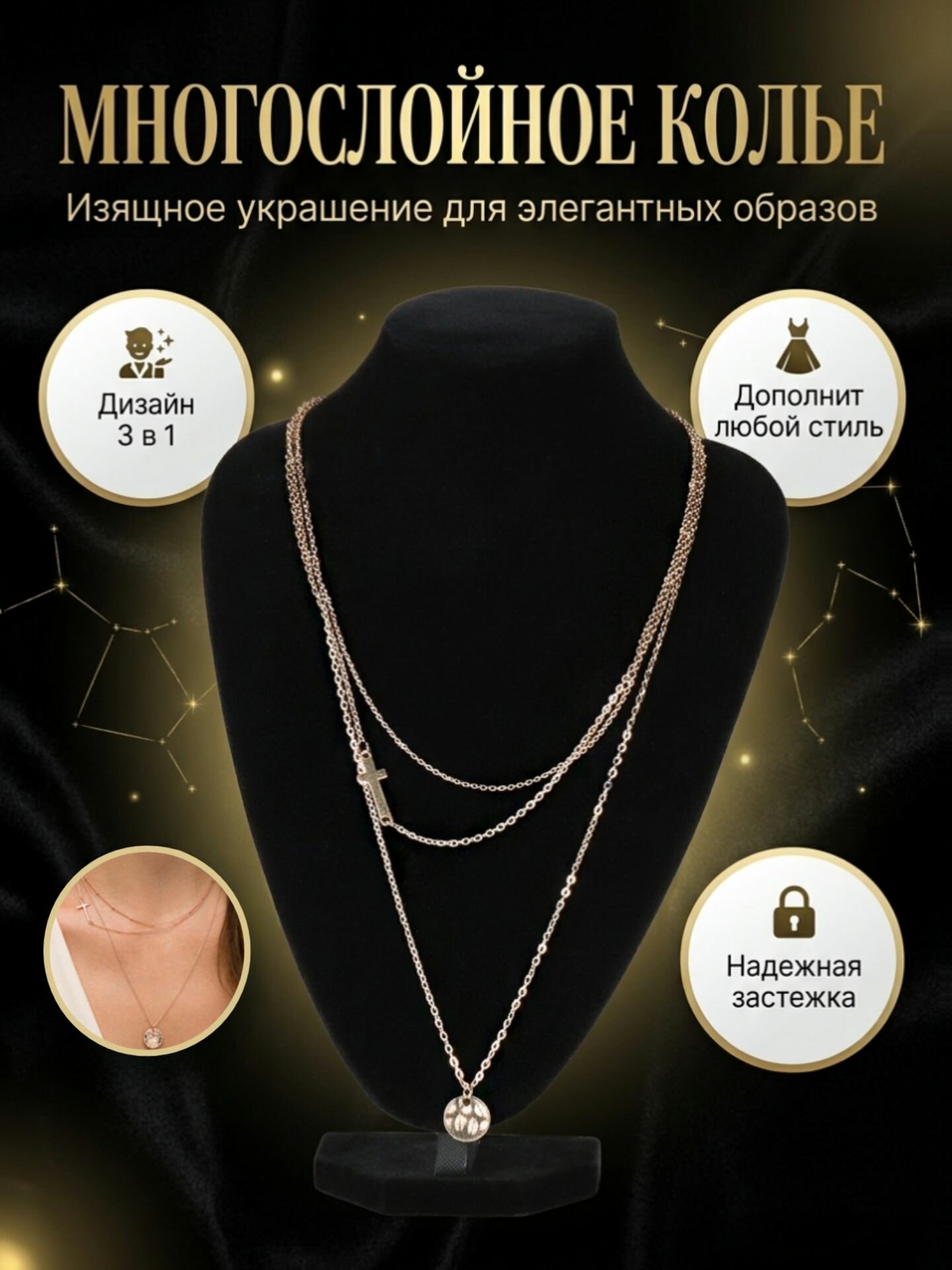 Колье