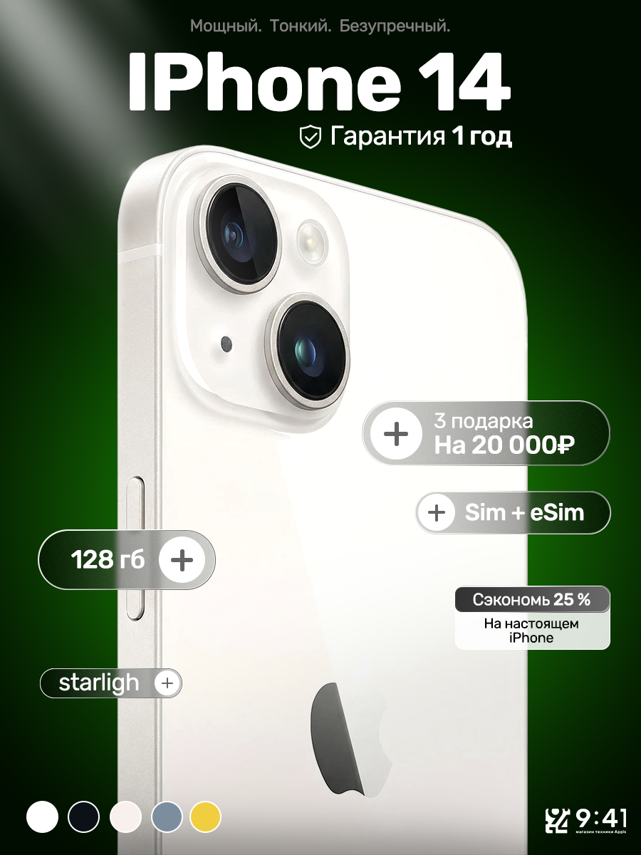 Смартфон Apple iPhone 14 6/128 ГБ, Белый (Без RuStore) Айфон