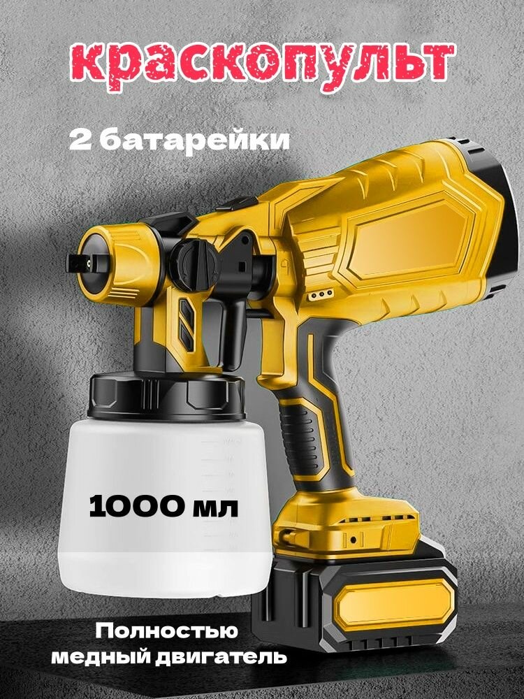 Краскопульт электрический для покраски