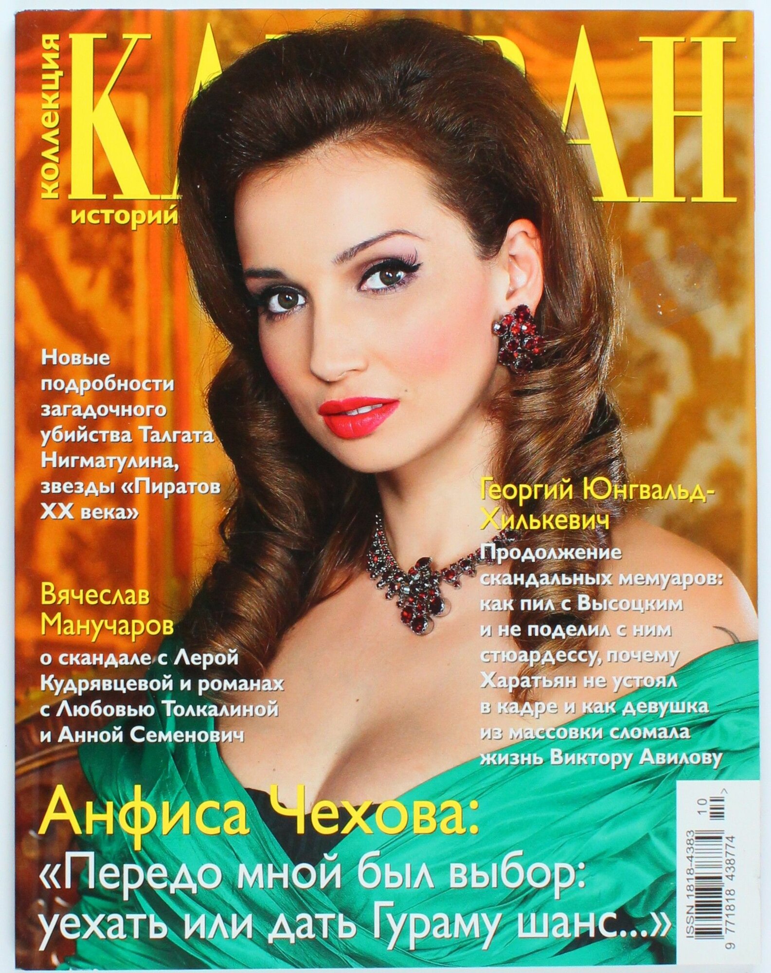 Букинистический журнал Коллекция Караван, выпуск 10/2012